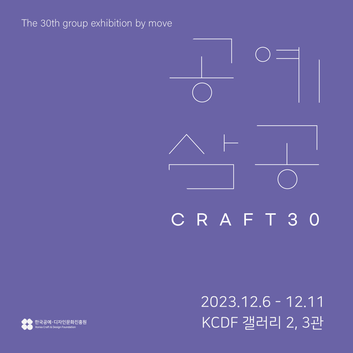 한국공예·디자인문화진흥원