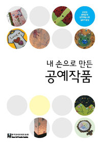 한국공예·디자인문화진흥원